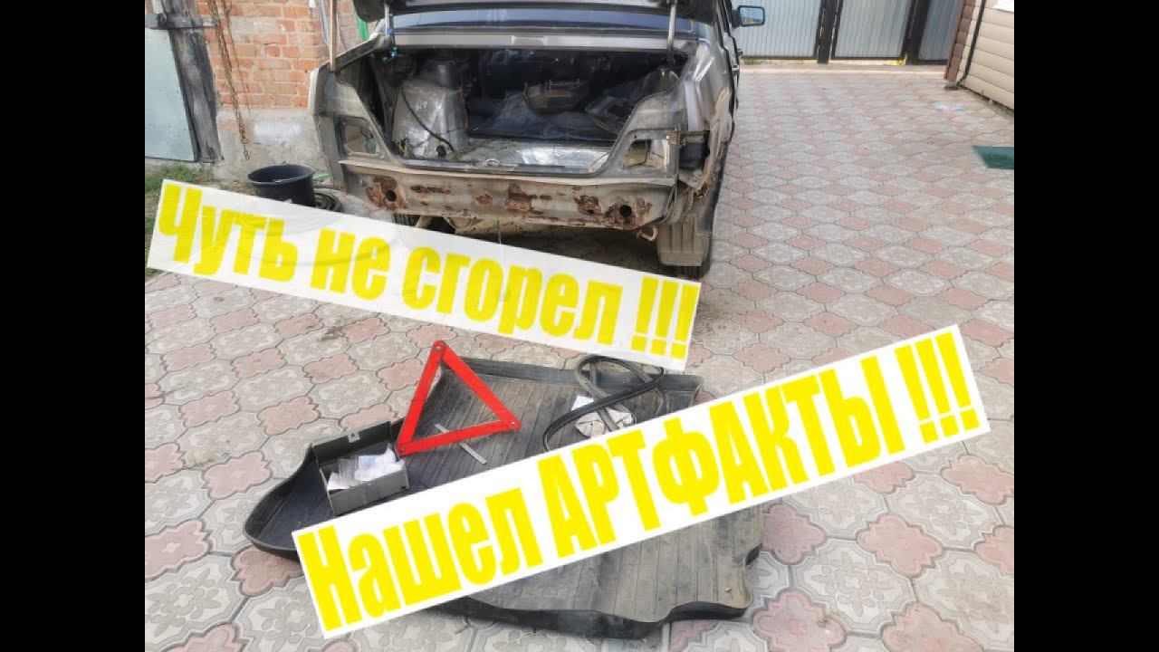 Ваз-2115, проект УТИЛЬ, ПРО ОПЕР STYLE, ЧУТЬ НЕ СГОРЕЛ, НАШЕЛ НЫЧКУ В БАГАЖНИКЕ, МАШИНА ЗА 40К