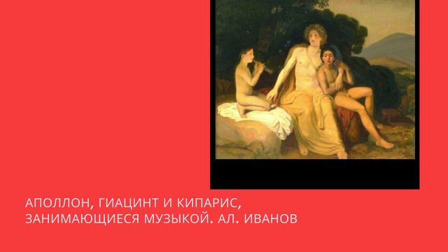 КУЛЬТУРА ДРЕВНЕЙ ГРЕЦИИ:МИФОЛОГИЧЕСКАЯ КАРТИНА МИРА #2. Лекции по культурологии