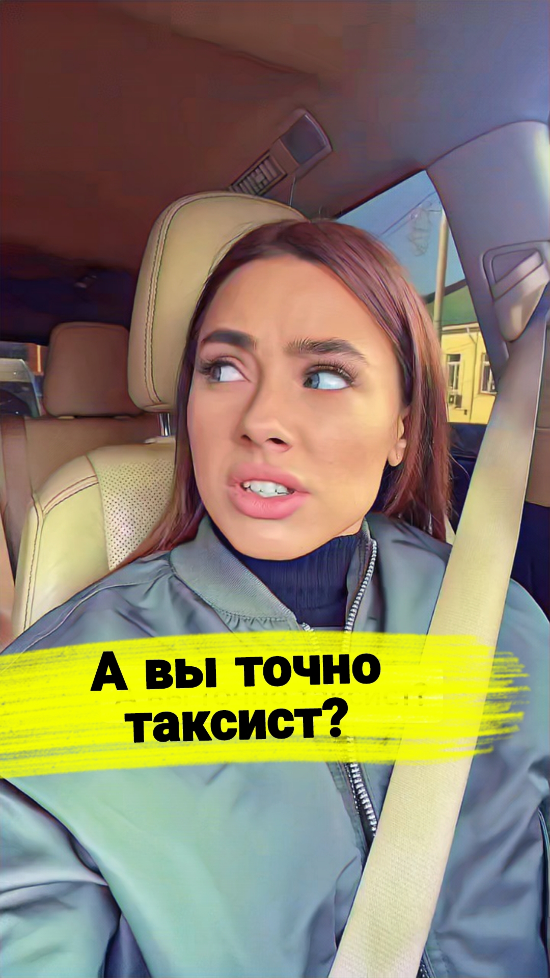 А вы точно Таксист?