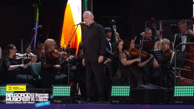 BELGORODMUSICFEST: «Борислав Струлёв и Друзья» - OPEN AIR2022 - Сергей Лейферкус