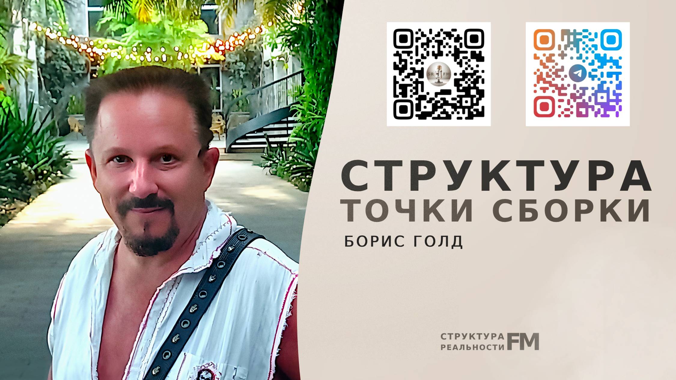 Что такое Точка Сборки? Как точка сборки влияет на восприятие?