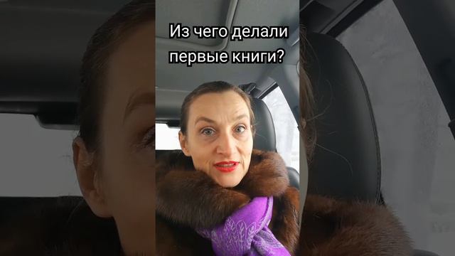 Из чего делали первые книги? #книги #месопотамия #культура #культурология #shots #первыекниги #глина