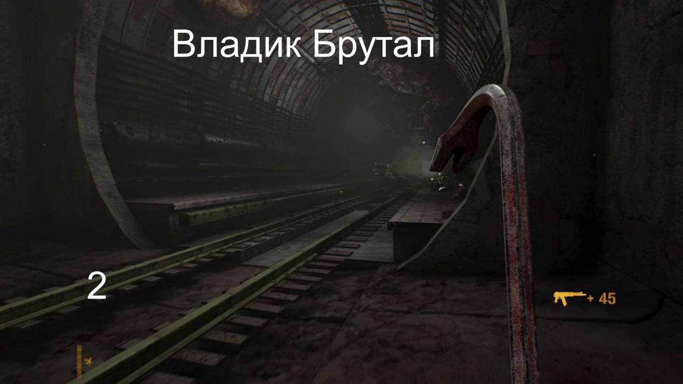 Владик Брутал # 2.  Поиск выхода из лаборатории.