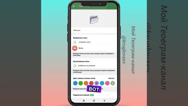 КАК ПЕРЕИМЕНОВАТЬ ПАПКИ В ТГ