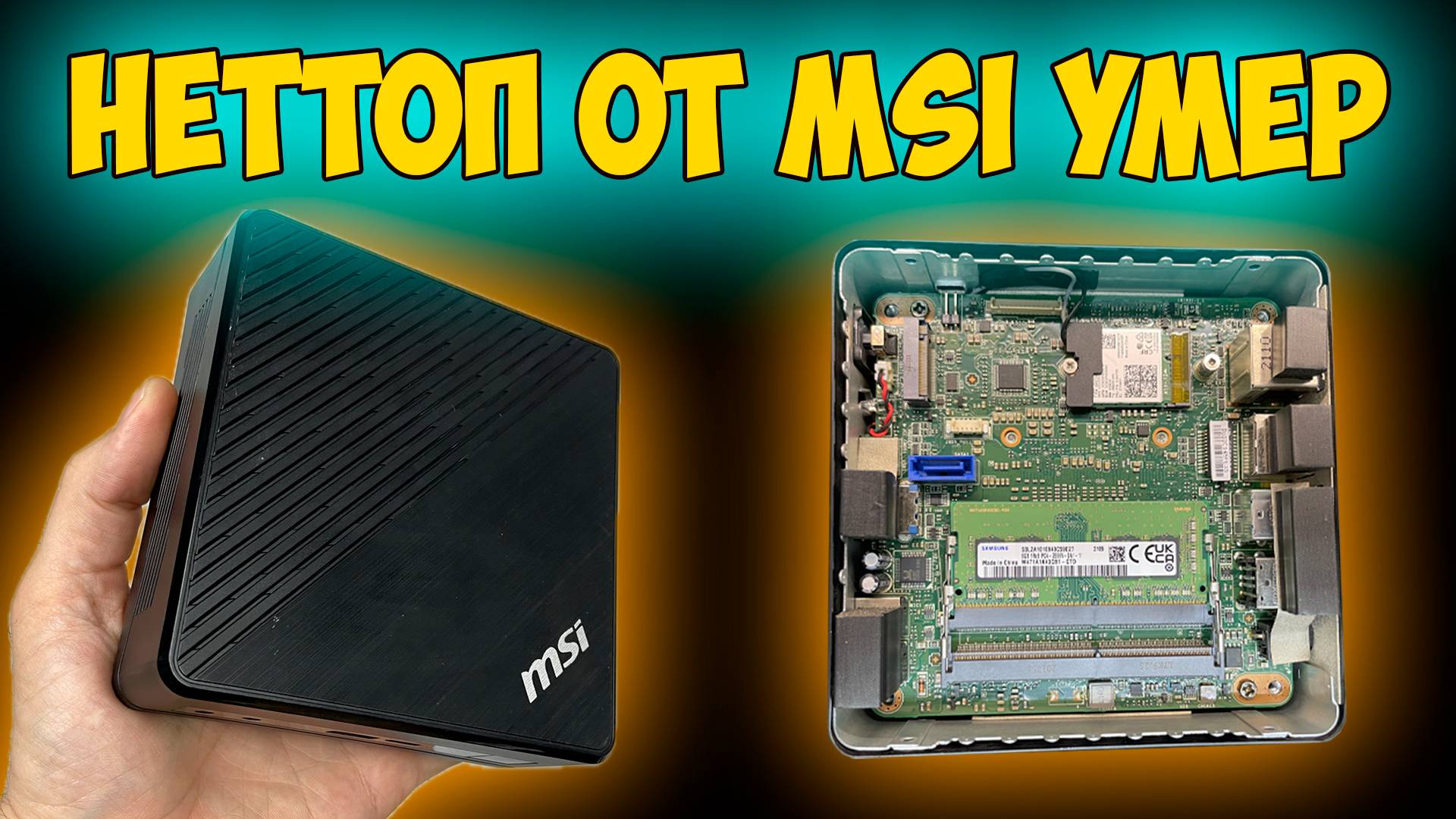 ✅Мини ПК MSI Cubi 5 10M-053RU - УМЕР ПРОЦЕССОР!!!