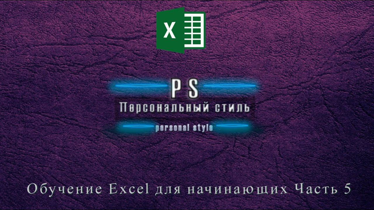 Формат/защита ячейки