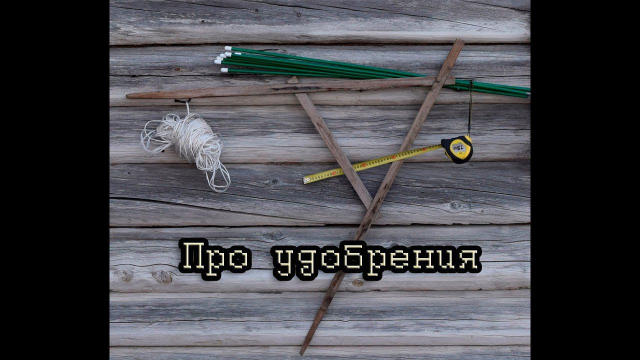 Про удобрения