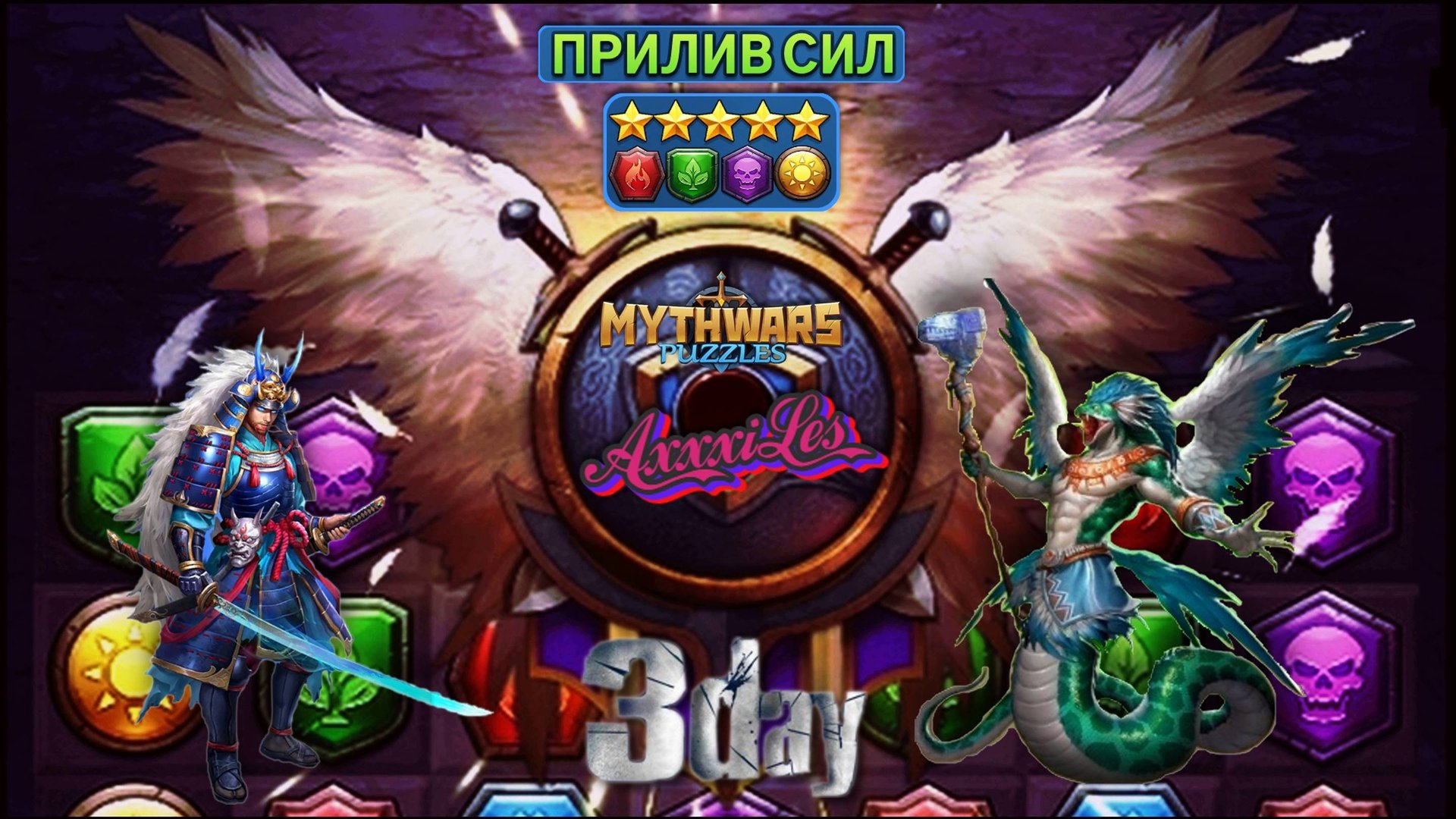 Стандартизированный Турнир для 5 ➤ Прилив сил без синих ➤ День 3 ➤ MythWars