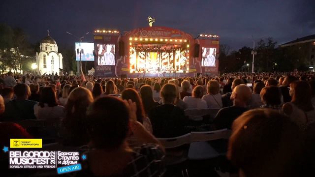 BELGORODMUSICFEST: «Борислав Струлёв и Друзья» - OPEN AIR2022 - Николай Землянских «Ты моя мелодия»