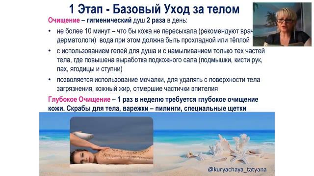 Уход за Телом - Марафон #СобериЛетнююКосметичку