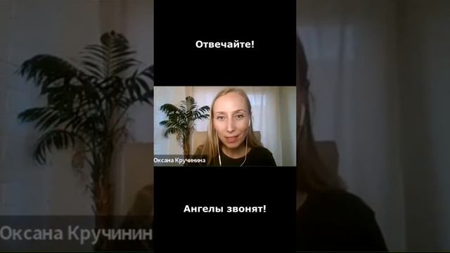 Когда звонят Ангелы