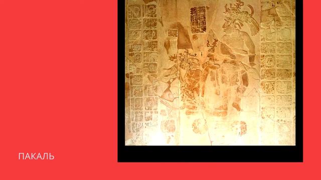 КУЛЬТУРА ИНДЕЙЦЕВ АМЕРИКИ. МАЙЯ: ГОРОДА-ГОСУДАРСТВА. Лекции по культурологии