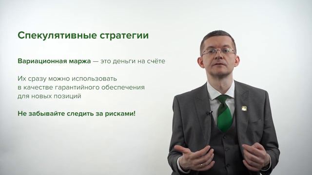 Срочный рынок