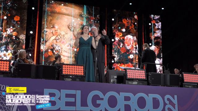 BELGORODMUSICFEST: «Борислав Струлёв и Друзья» - OPEN AIR2022 - Ольга Пудова и Сергей Лейферкус
