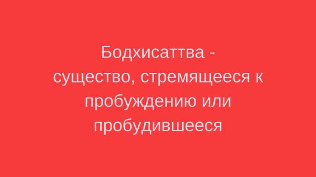 КУЛЬТУРА ДРЕВНЕЙ ИНДИИ. БУДДИЗМ: ЖИЗНЬ И УЧЕНИЕ БУДДЫ. Лекции по культурологии