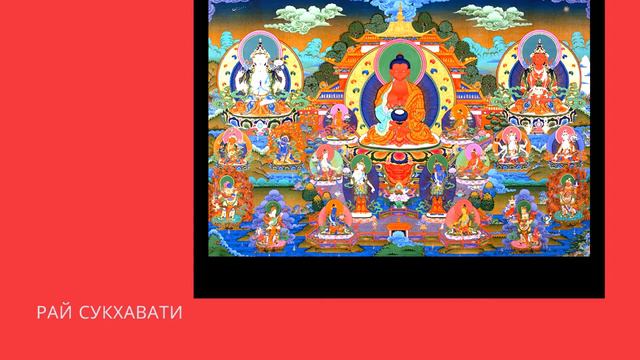 КУЛЬТУРА ДРЕВНЕЙ ИНДИИ. ПОСМЕРТИЕ В БУДДИЗМЕ. БУДДА В ХРИСТИАНСТВЕ. Лекции по культурологии