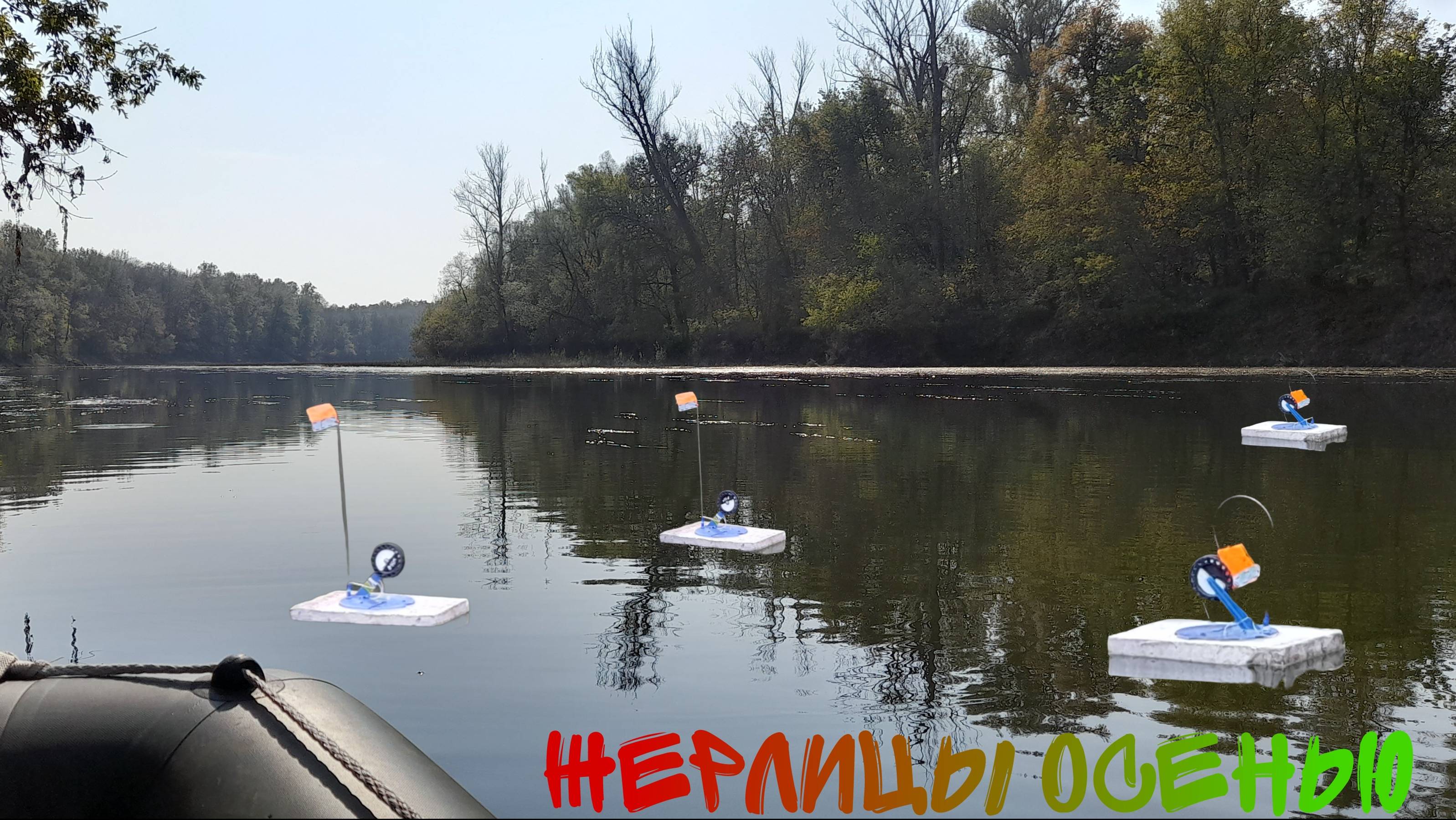 Рыбалка на ЛЕТНИЕ ЖЕРЛИЦЫ И СПИННИНГ В ОКТЯБРЕ! САМАЯ ТРОФЕЙНАЯ РЫБАЛКА ЗА СЕЗОН! ЩУКА И ОКУНЬ ПРЕТ