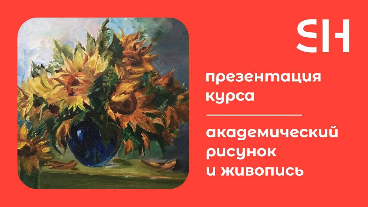 Школа академического рисунка · Презентация курса · Преподаватель Фролов В. И. | 16+