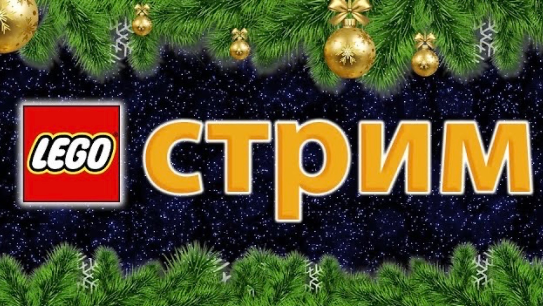 СТРИМ Общаемся, обсуждаем новинки 2022 года