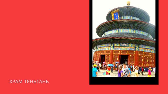 КУЛЬТУРА СРЕДНЕВЕКОВОГО КИТАЯ: ЗАПРЕТНЫЙ ГОРОД И ХРАМЫ. Лекции по культурологии