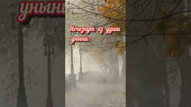 Хорошего дня! 🍁#доброеутро#любовь#осень#эгромжан