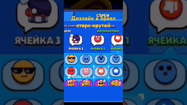 бравл дизлайк