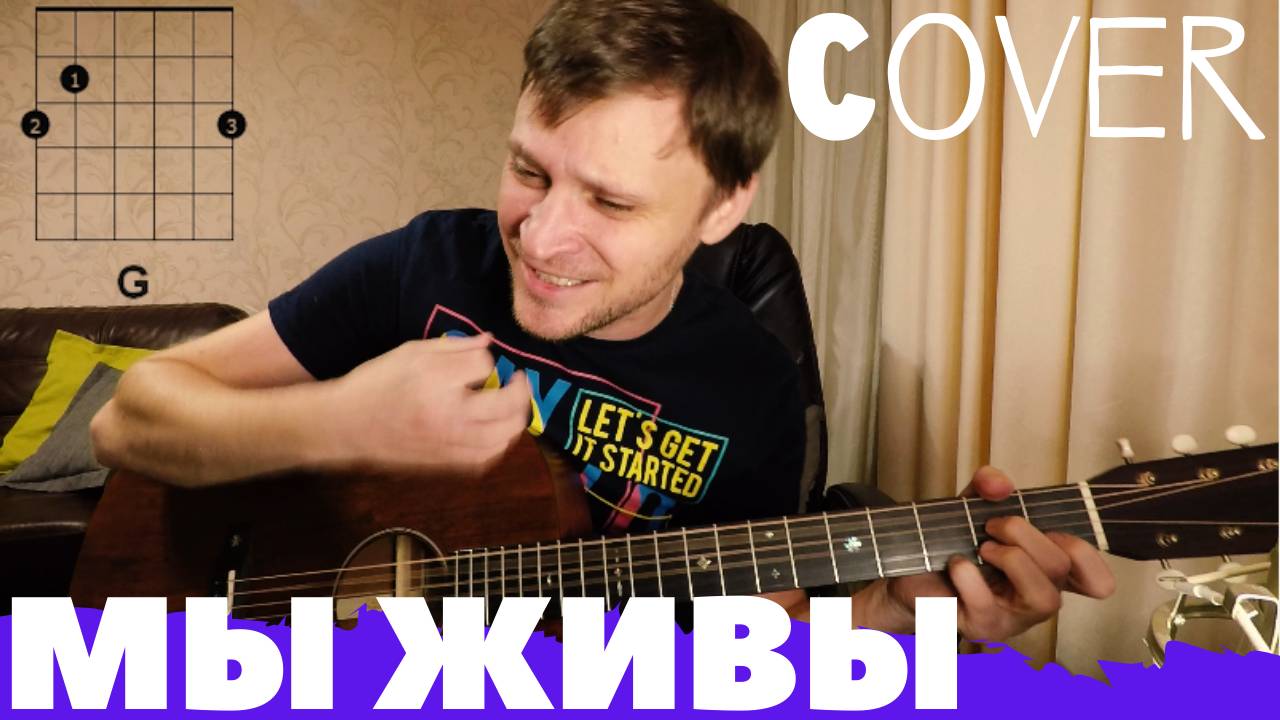 Розенбаум - Мы живы аккорды 🎸 кавер как играть на гитаре