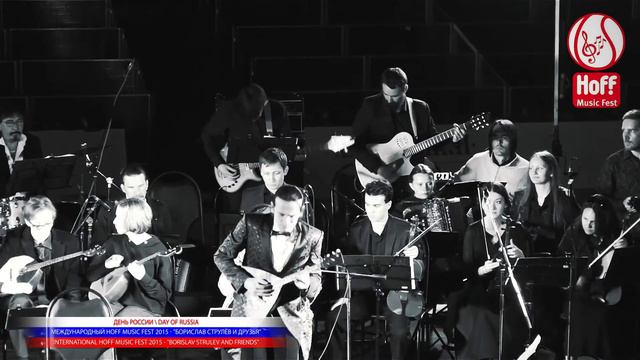 HOFFMUSICFEST - 'BORISLAV STRULEV AND FRIENDS' - "Misirlou"
