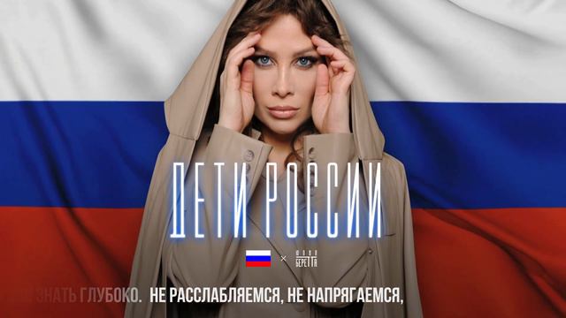 Юлия Беретта - Дети России