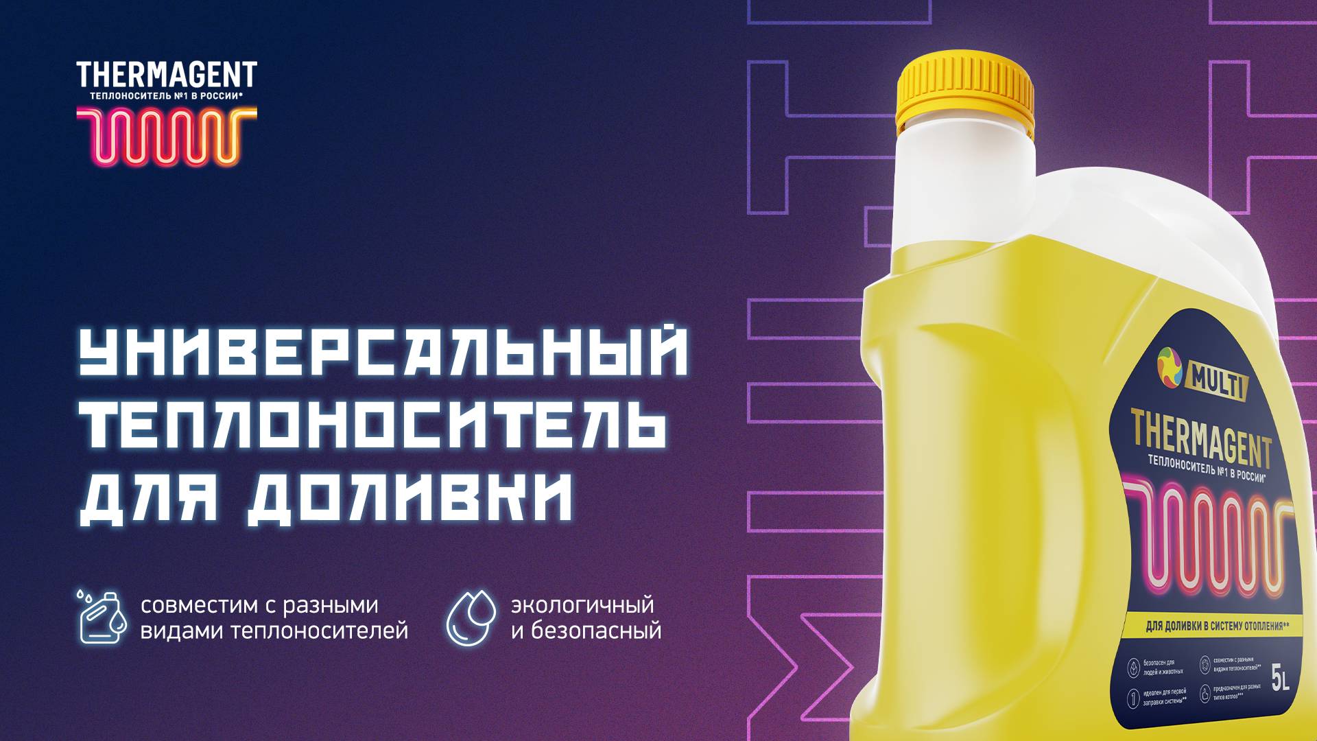 Обзор «Thermagent Мульти / MULTI» — универсального теплоносителя для доливки в систему отопления