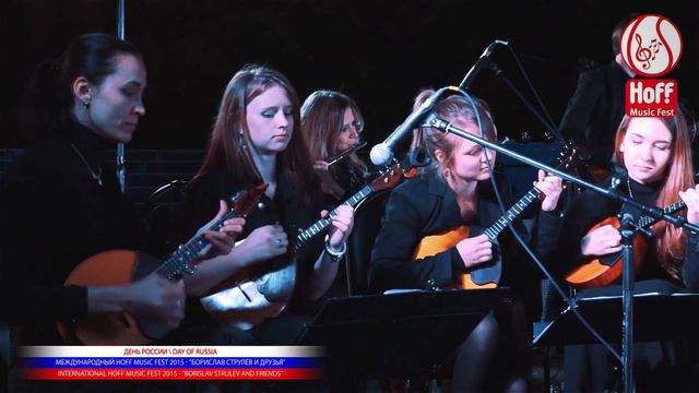 HOFFMUSICFEST - 'BORISLAV STRULEV AND FRIENDS' - "POLKA''