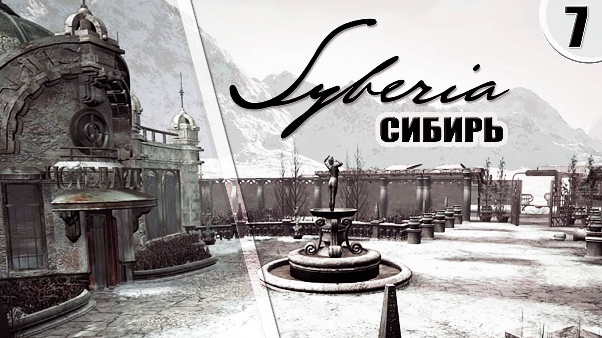 Забытый курорт. СИБИРЬ ➦ Прохождение игры без комментариев #7