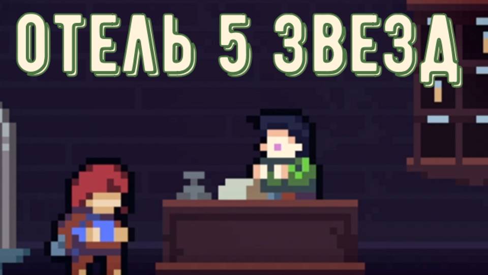 Отель, где нас ценят | Celeste 3 #DeliteYoutube