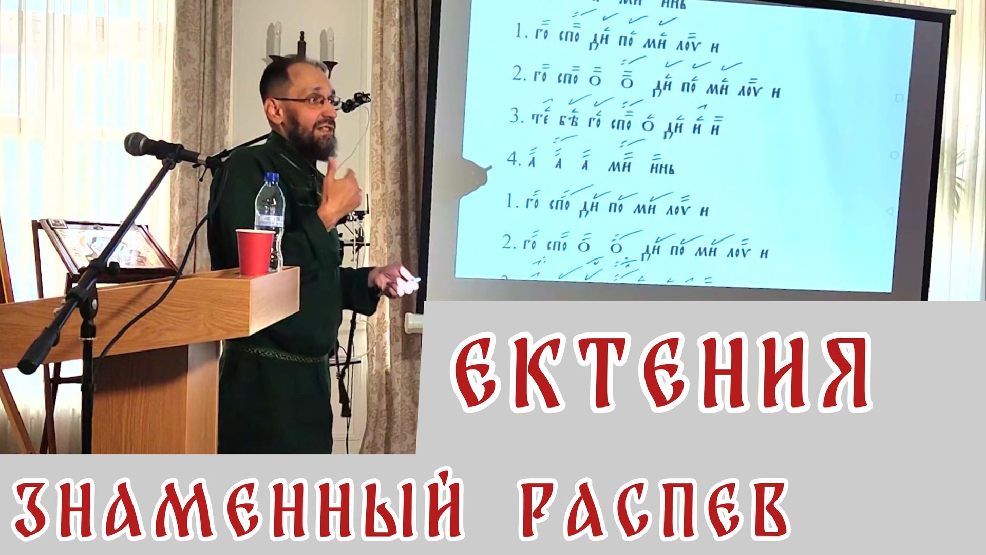 Ектения. Мастер-класс Г. Б. Печенкина