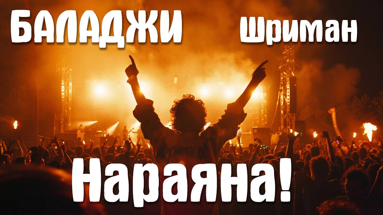 Баладжи Шриман Нараяна! #narayanamedia #Нараяна #lakshmi #Vishnu #music #krishna