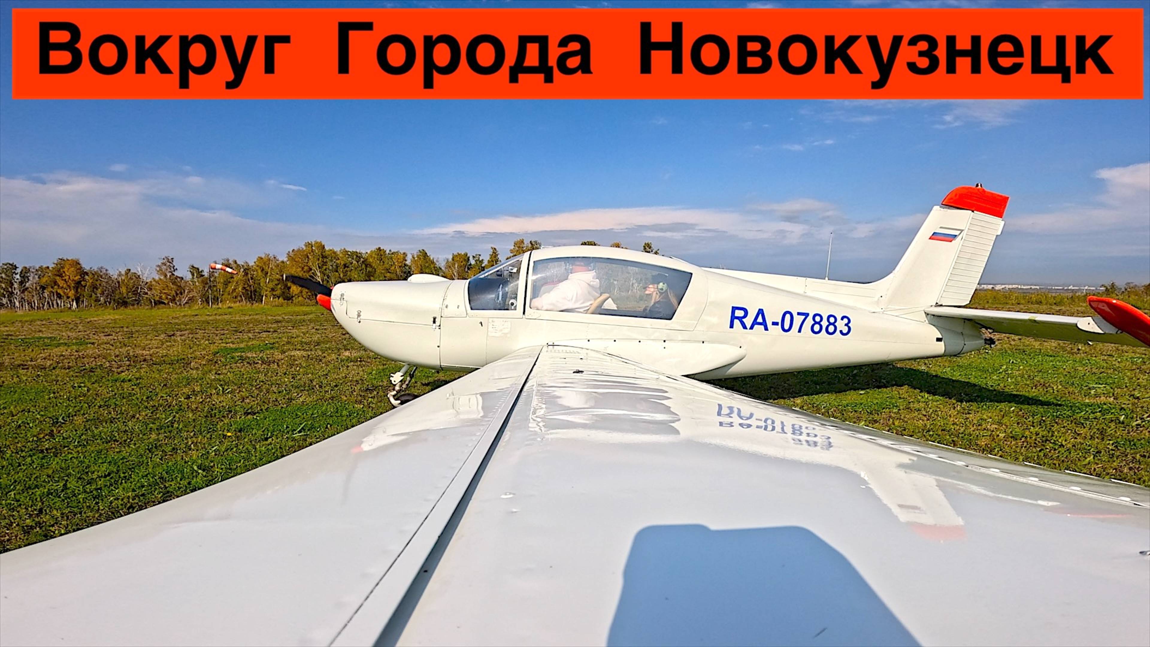 Вокруг Города Новокузнецк