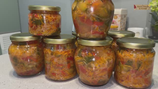 Вкуснейшая, ароматная, сочная закуску на зиму - салат «Кубанский». Без стерилизации.