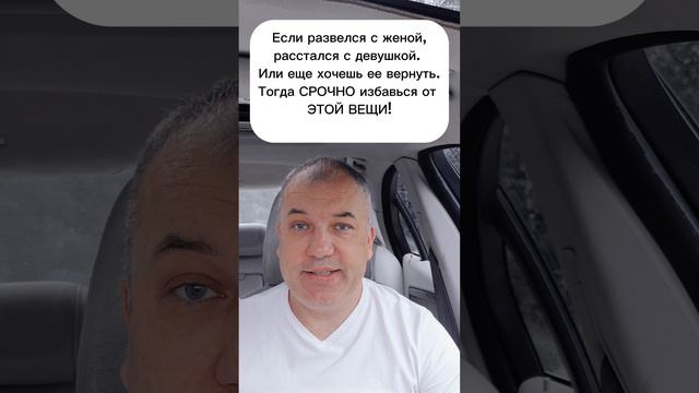 Жена отдалилась? Жена хочет развода? Избавься от Этой вещи навсегда!
