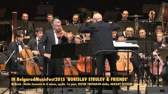 IV BelgorodMusicFest2015 - Victor Tretiakov - Bruch Violin Concerto part 1.
