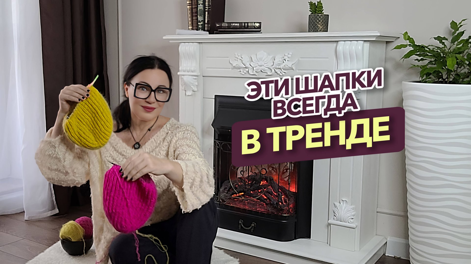 Этот фасон и способ вязания шапки впишется в лПриглашаю вас посетить мой новый канал htюбой гардероб