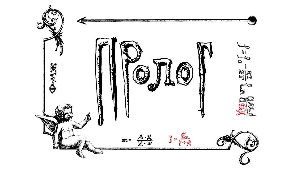 Пролог – музей _Электрические витамины_