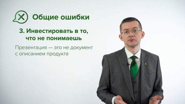 Ошибки, которые совершают начинающие инвесторы