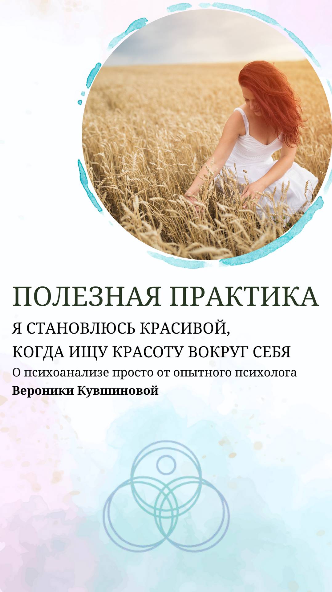 Как стать красивой? Полезная #практика , чтобы научиться замечать #красота #психоанализ #упражнения