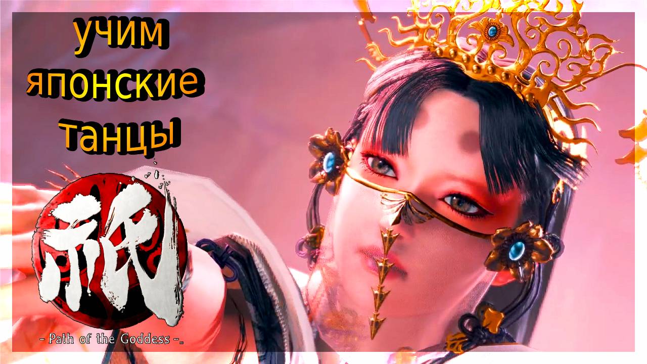 Начинаем разбираться ➤Kunitsu-Gami: Path of the Goddess #1