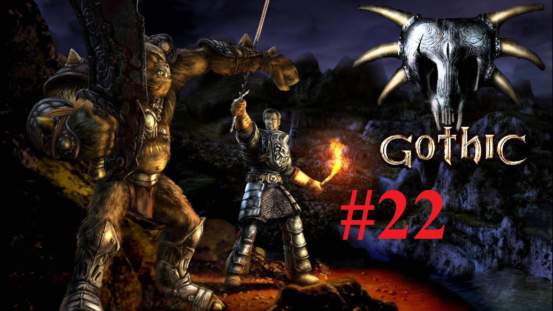 Сплошные поиски🧙 Gothic ⛏️ 22