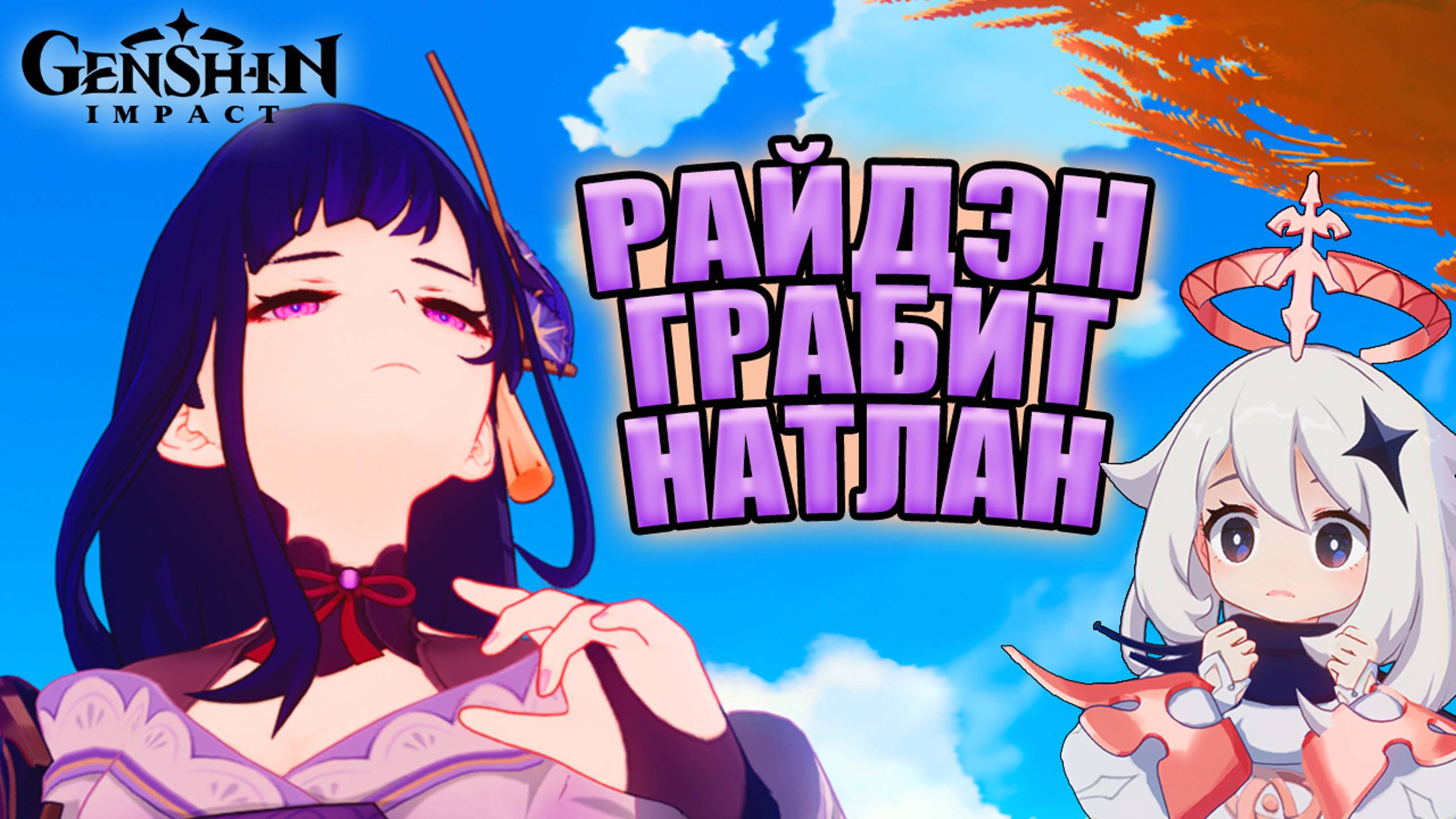 ВРЕМЯ СОБИРАТЬ ДАНЬ! Genshin Impact, стрим 79 (22.09.2024)