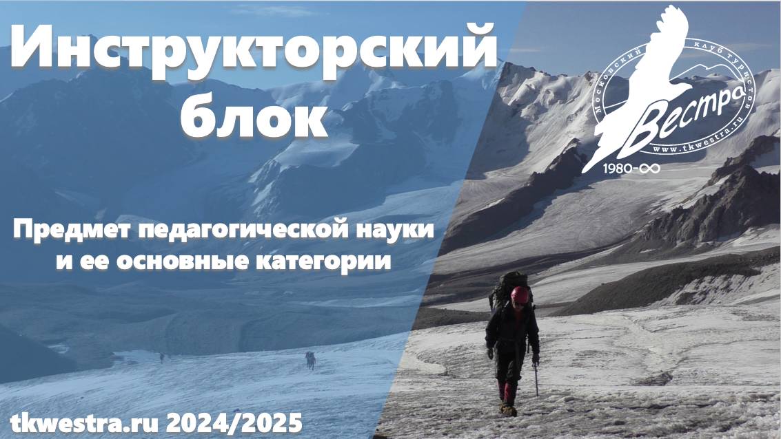 Предмет педагогической науки 
и ее основные категории