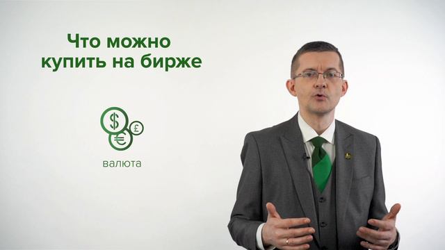 Как устроен финансовый рынок