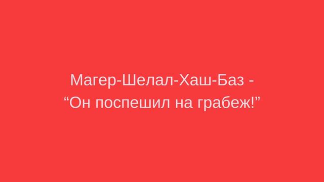 БИБЛИЯ. Ветхий завет. Книги Псалтирь - Исайи. Лекции по культурологии