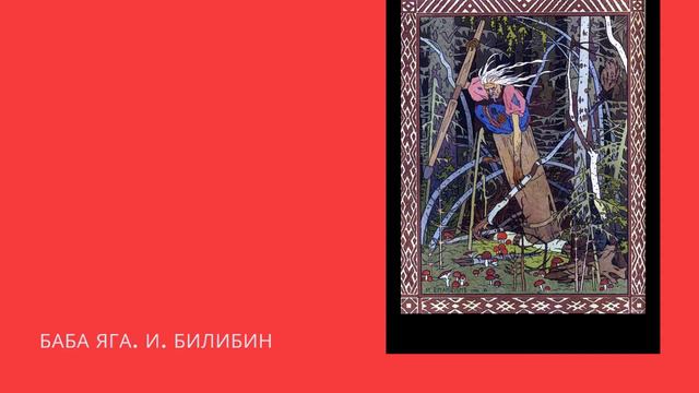 КУЛЬТУРА ДРЕВНИХ СЛАВЯН: МИФОЛОГИЯ. CULTURE OF THE ANCIENT SLAVS: MYTHOLOGY. Лекции по культурологии